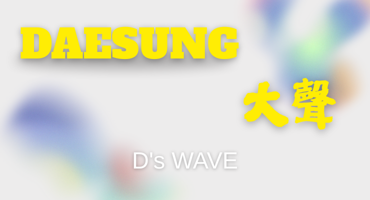 2025 DAESUNG 大聲 2025 ASIA TOUR：D's WAVE IN TAIPEI | gotixinn 代go郎
